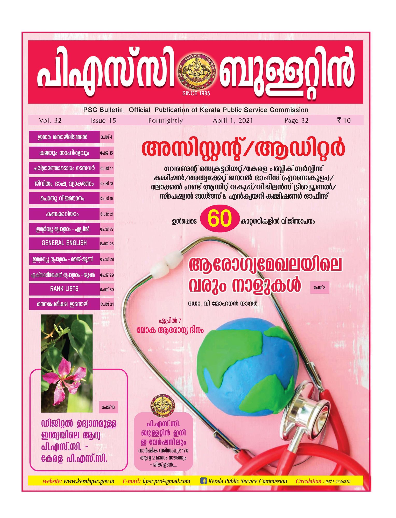 PSC Bulletin, Kerala